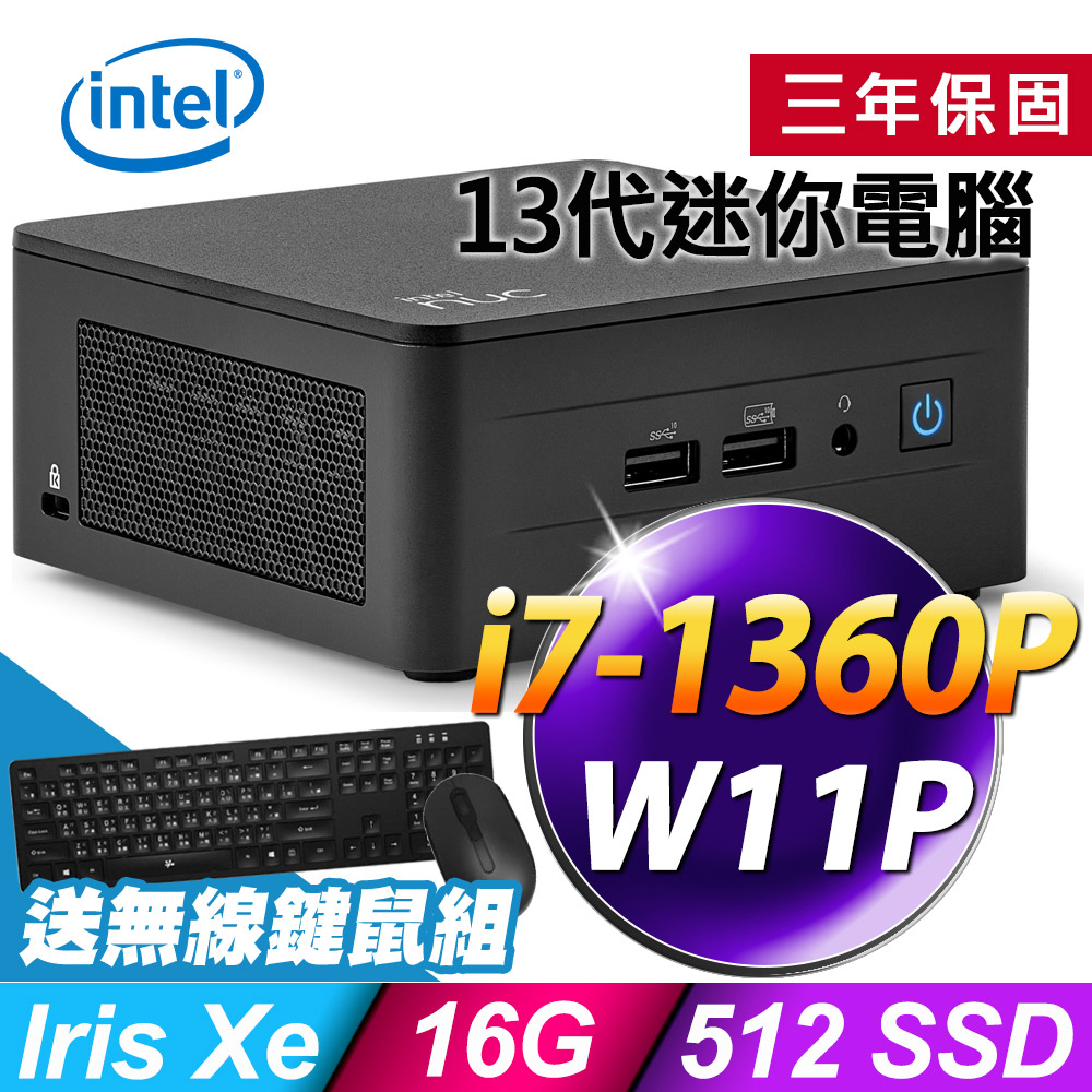 INTEL NUC 13代迷你電腦 (i7-1360P/16G/512SSD/W11P) - PChome 24h購物