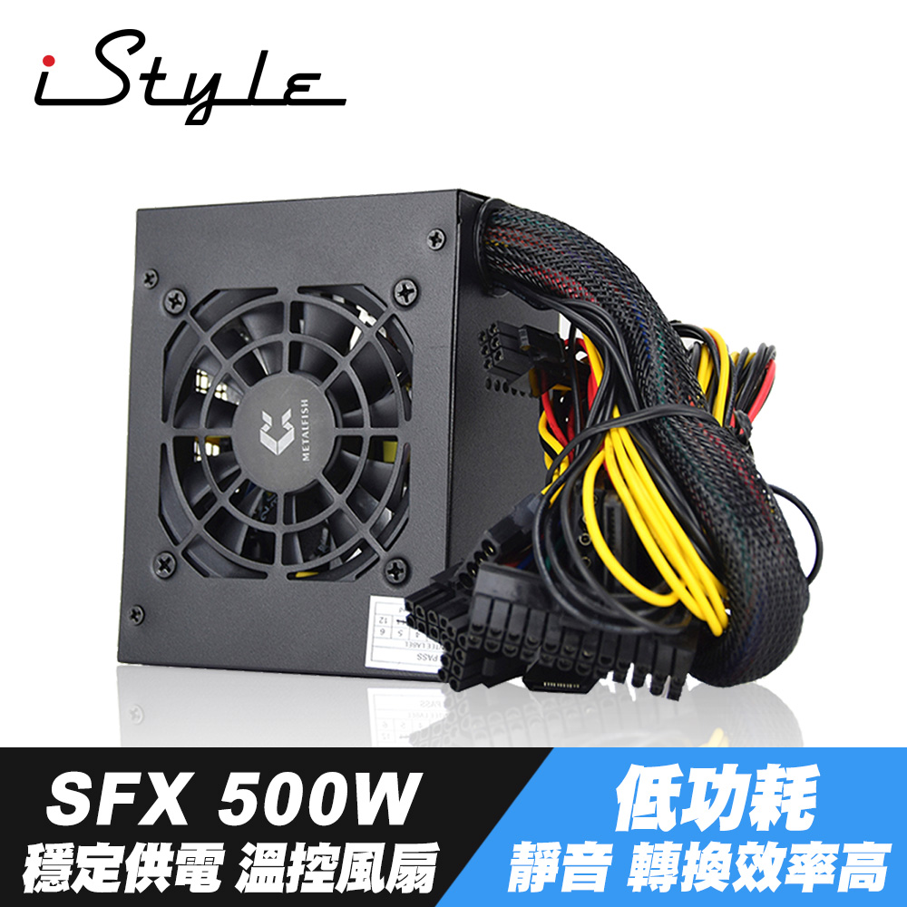 iStyle SFX 500W 電源供應器 - PChome 24h購物