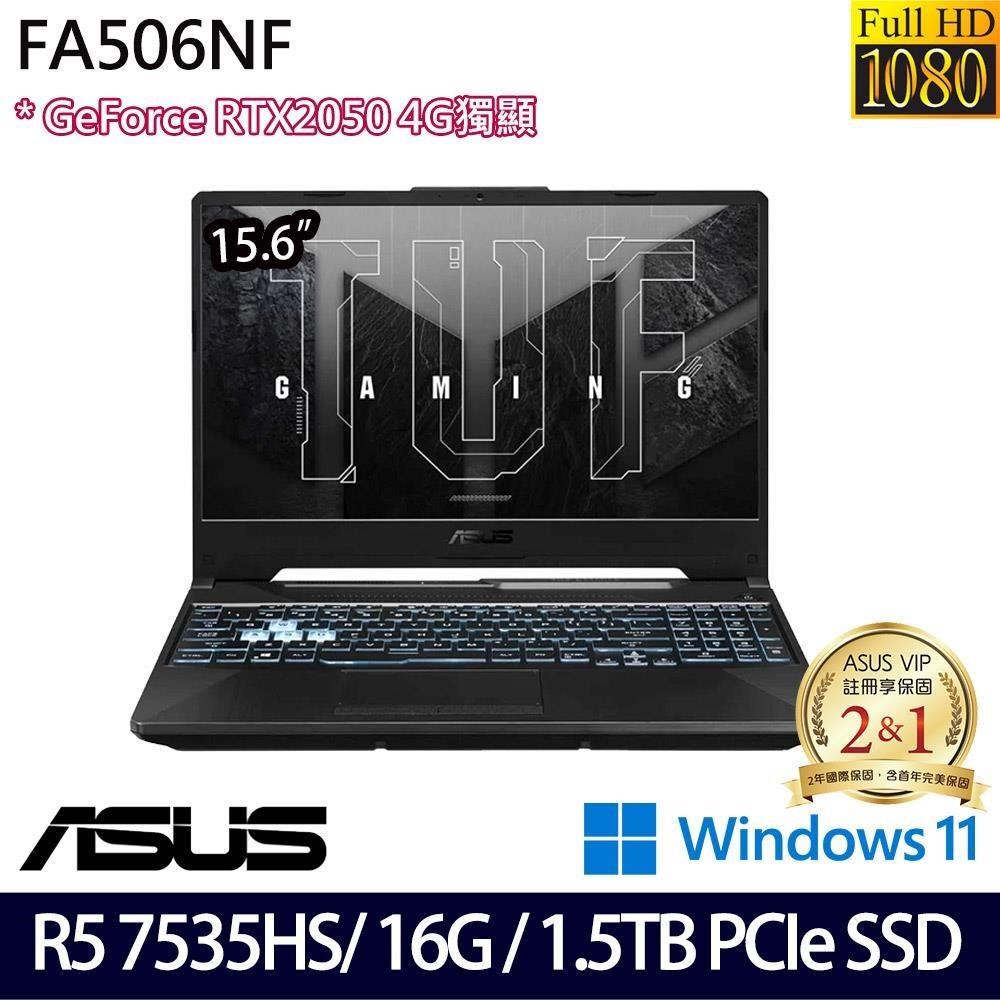 ASUS FA506NF 黑(R5 7535HS/16G/1.5TB SSD/RTX2050 4G/15.6吋/W11)特仕 - PChome ...