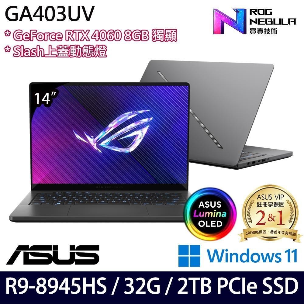 ASUS GA403UV(R9 8945HS/32G/2TB SSD/RTX4060/14吋3K/W11)特仕 - PChome 24h購物