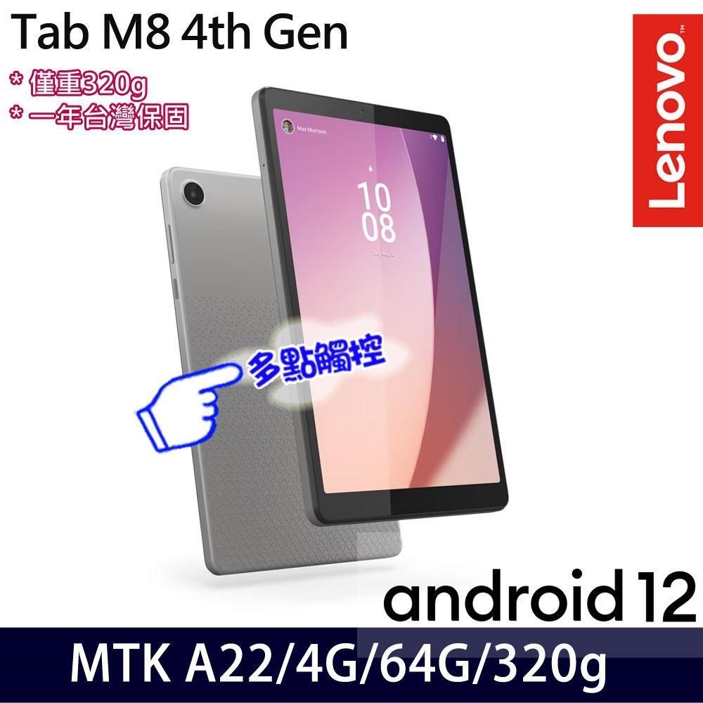 Lenovo Tab M8 4th Gen(MTK A22/4G/64G/8吋/Android 12) - PChome 24h購物