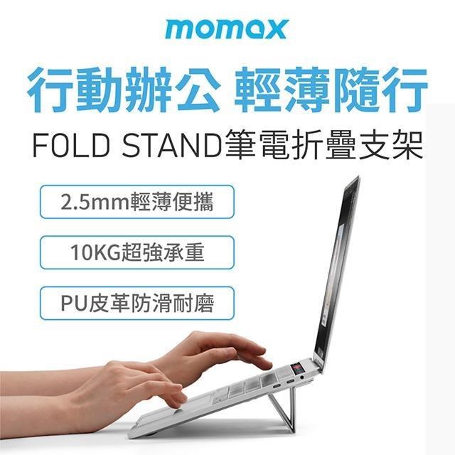 MOMAX Fold Stand 隨行電腦支架(HS2)_深灰 - PChome 24h購物