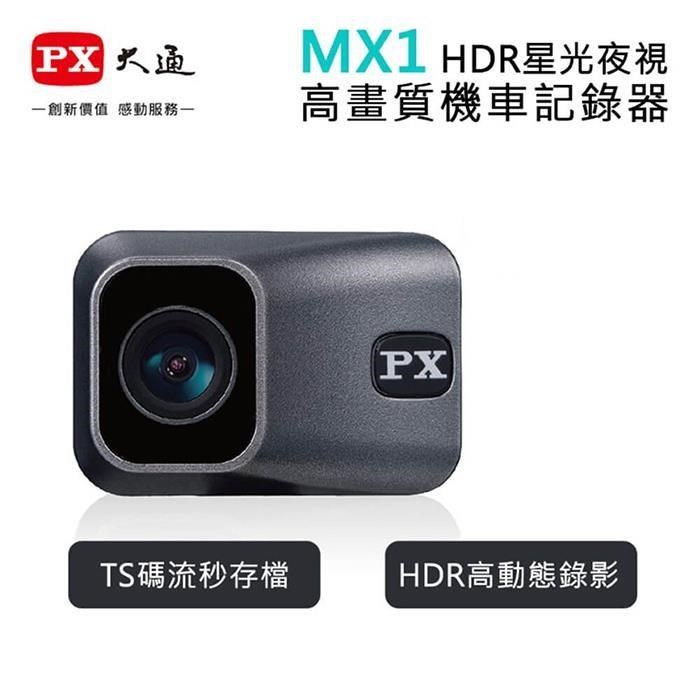 PX大通 MX1 HR HDR星光夜視高畫質機車記錄器 - PChome 24h購物