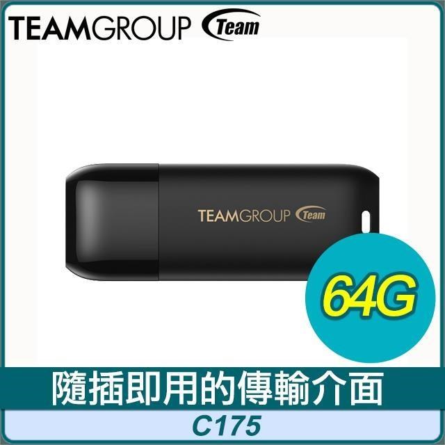 TEAM 十銓 C175 64GB 珍珠碟 USB 3.2 隨身碟 - PChome 24h購物