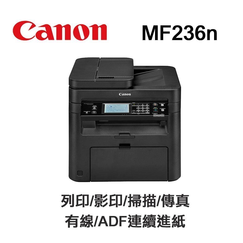 Canon imageCLASS MF236n 黑白雷射含傳真複合機 - PChome 24h購物