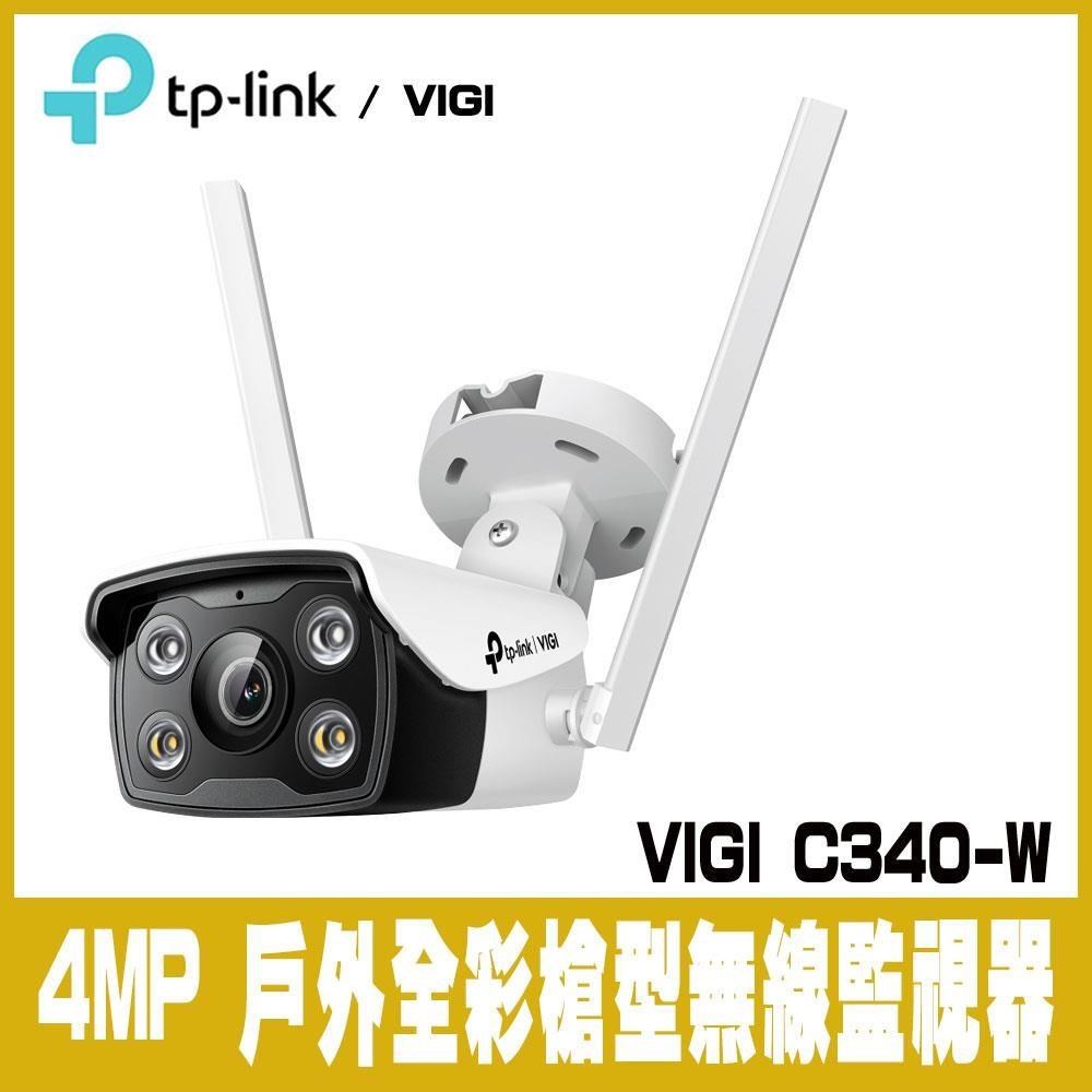 限時促銷TP-LINK VIGI C340-W 4MP 戶外全彩 Wi-Fi 槍型無線監視器/監控 - PChome 24h購物
