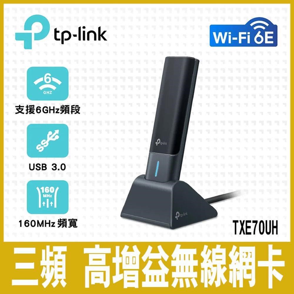專案促銷TP-Link Archer TXE70UH Wi-Fi 6E AXE5400 三頻高增益無線網卡 - PChome 24h購物