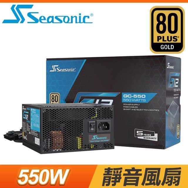 SeaSonic 海韻 G12 GC-550 550W 金牌 電源供應器(5年保) - PChome 24h購物