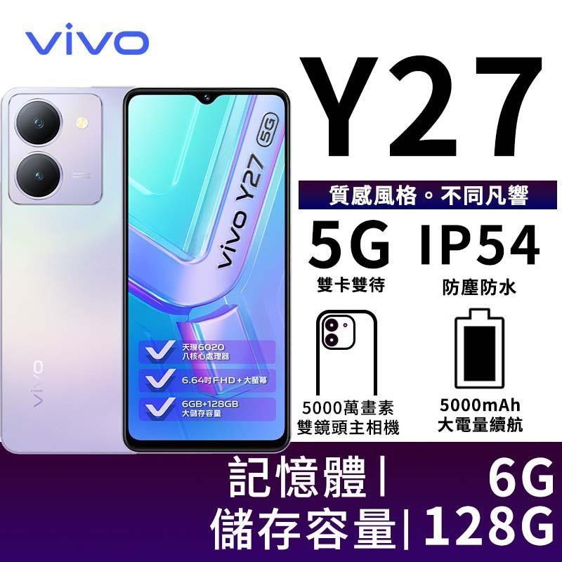 vivo Y27 6G/128G 6.78吋5G智慧手機-星辰紫 - PChome 24h購物