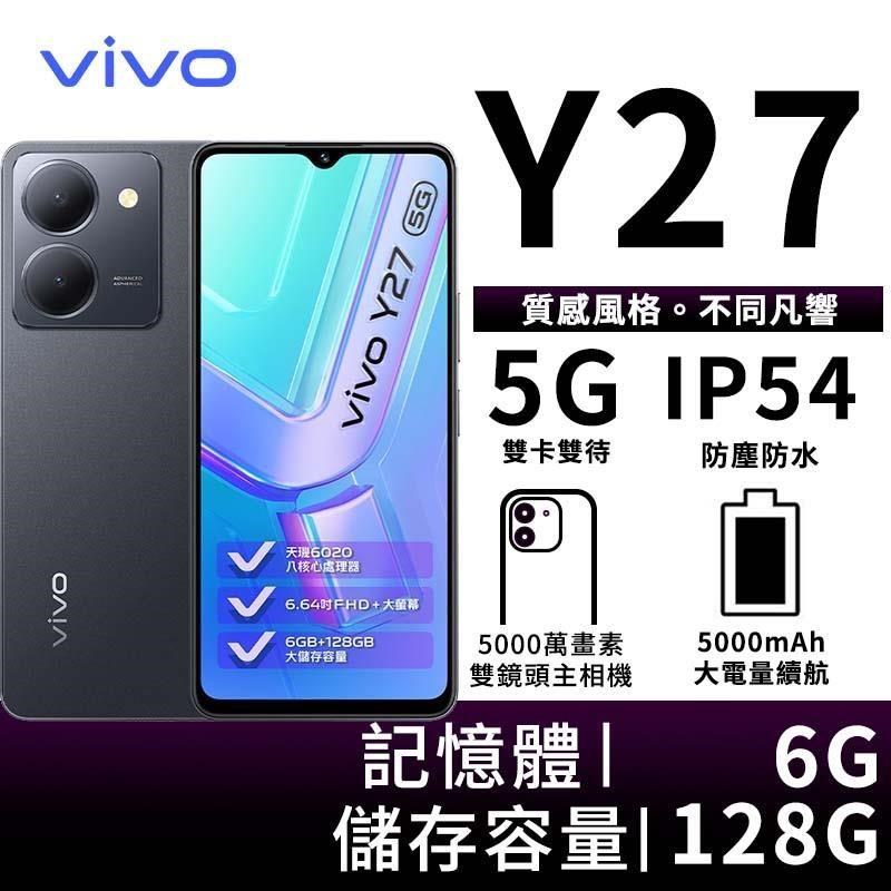 vivo Y27 6G/128G 6.78吋5G智慧手機-曜岩黑 - PChome 24h購物