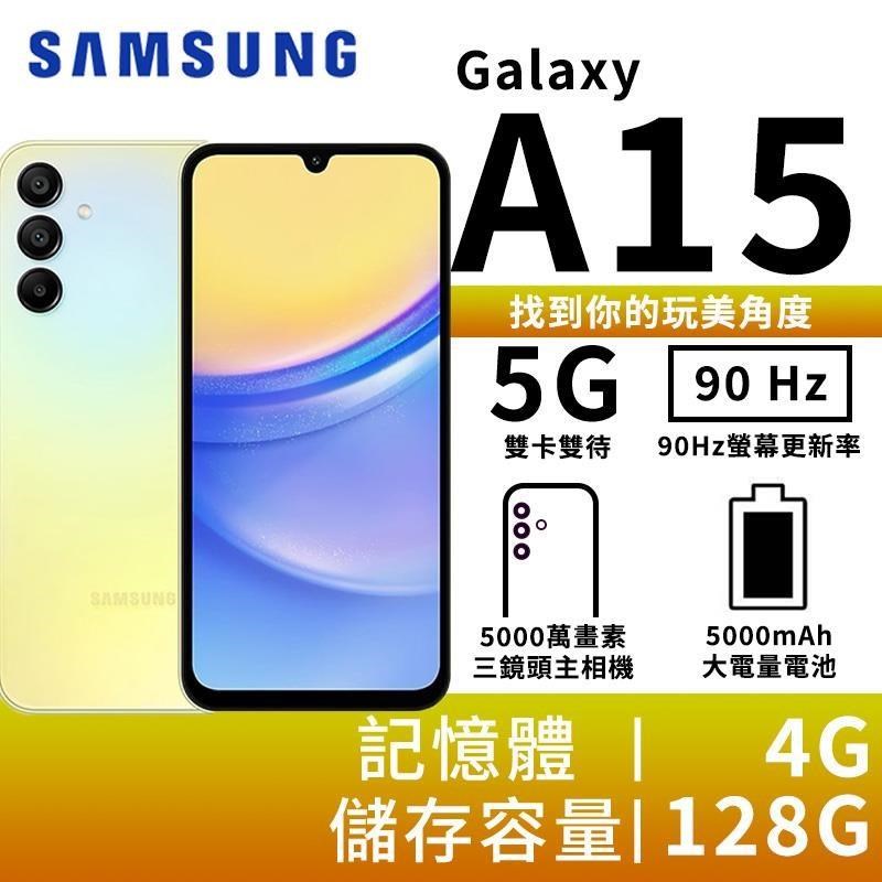 SAMSUNG Galaxy A15 4G/128G 大電量5G智慧手機-幻光黃 - PChome 24h購物