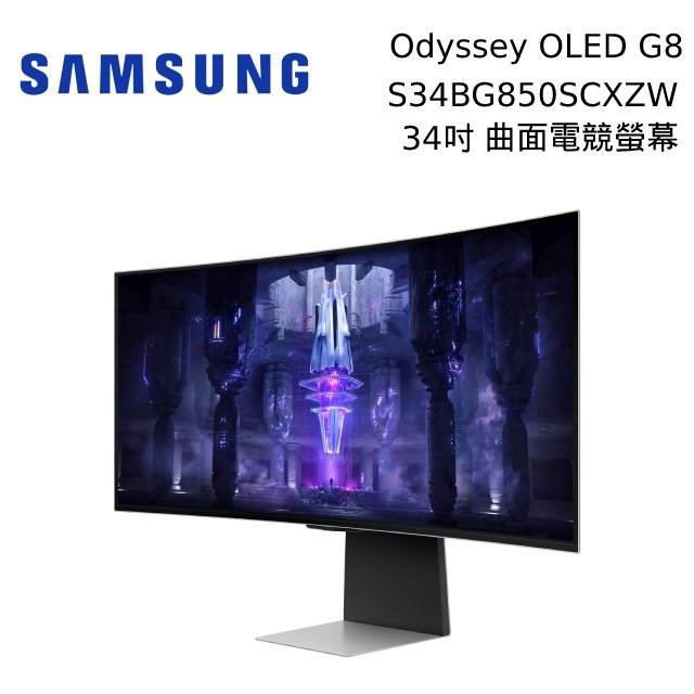 SAMSUNG三星 34吋 Odyssey Neo G8 OLED 曲面電競螢幕 LS34BG850SCXZW G85SB - PChome ...