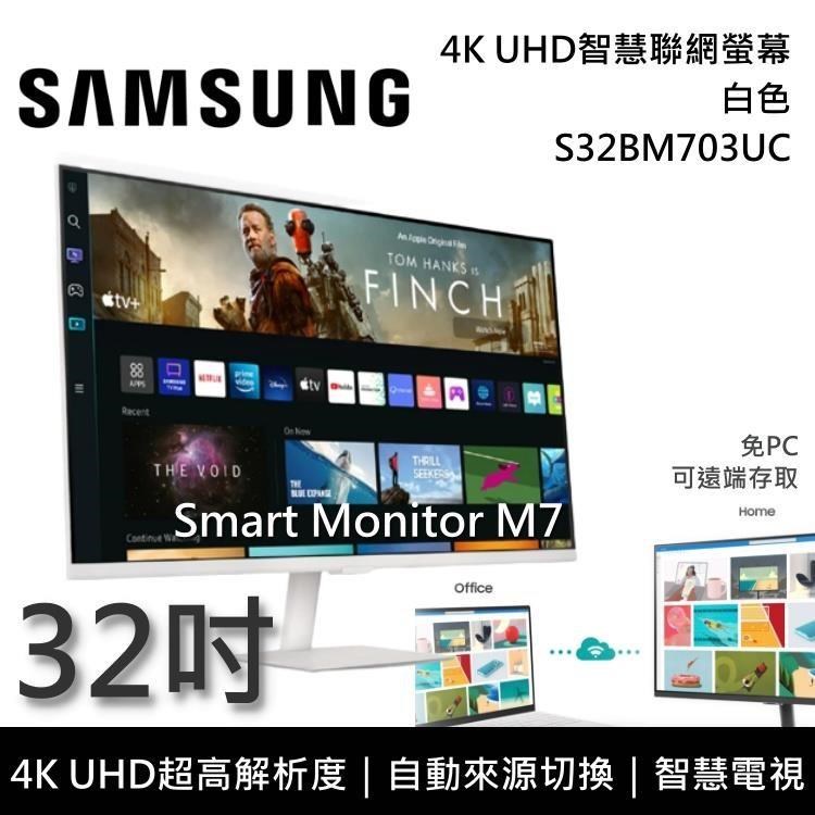【限時快閃】SAMSUNG三星 32吋 4K UHD智慧聯網螢幕 M7 S32BM703UC - PChome 24h購物