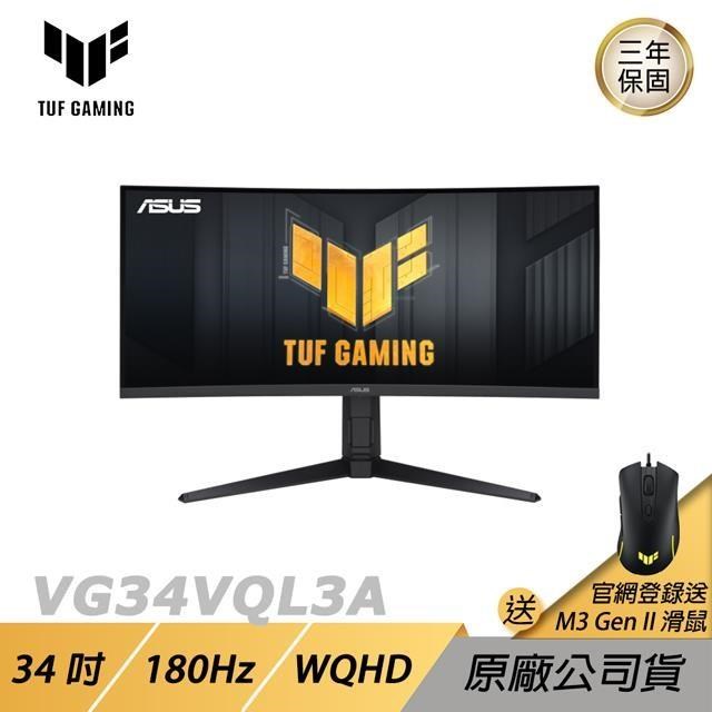 ASUS TUF Gaming VG34VQL3A 電競螢幕 遊戲螢幕 華碩螢幕 34吋 180Hz - PChome 24h購物
