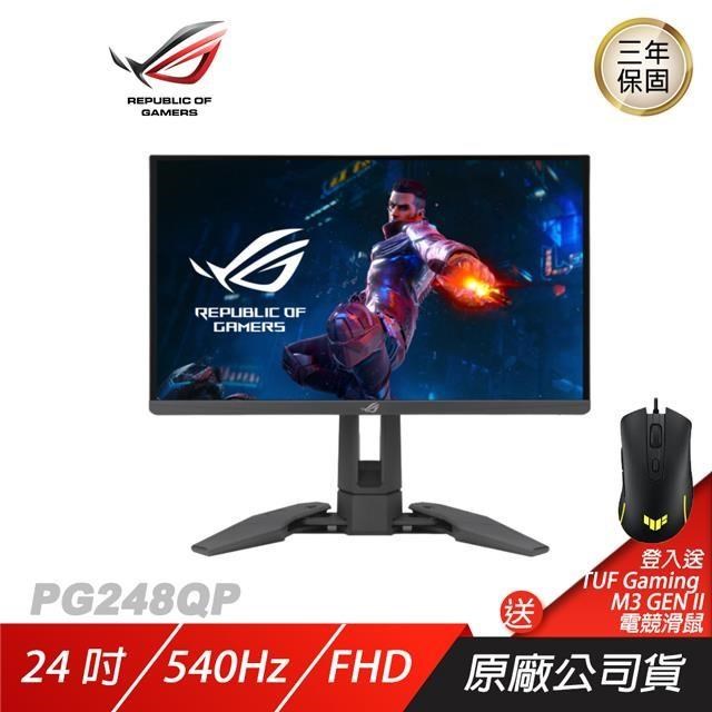 ROG Swift Pro PG248QP 電競螢幕 遊戲螢幕 華碩螢幕 24吋 540Hz - PChome 24h購物