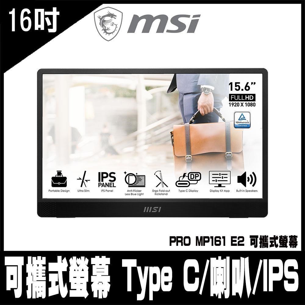 MSI微星 PRO MP161 E2 可攜式螢幕 - PChome 24h購物