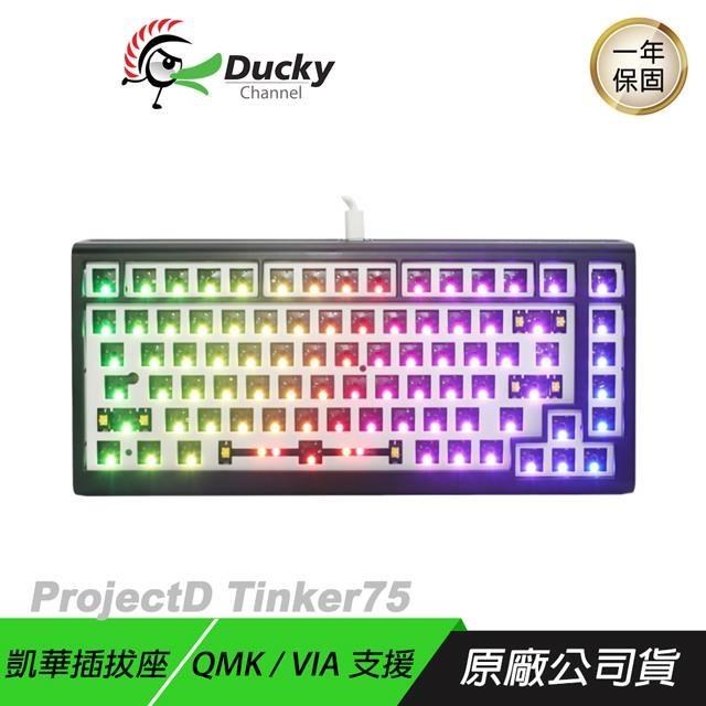 Ducky ProjectD Tinker75 RGB Gasket QMK&VIA系統套鍵 有線 PBT二色 熱插拔 - PChome 24h購物