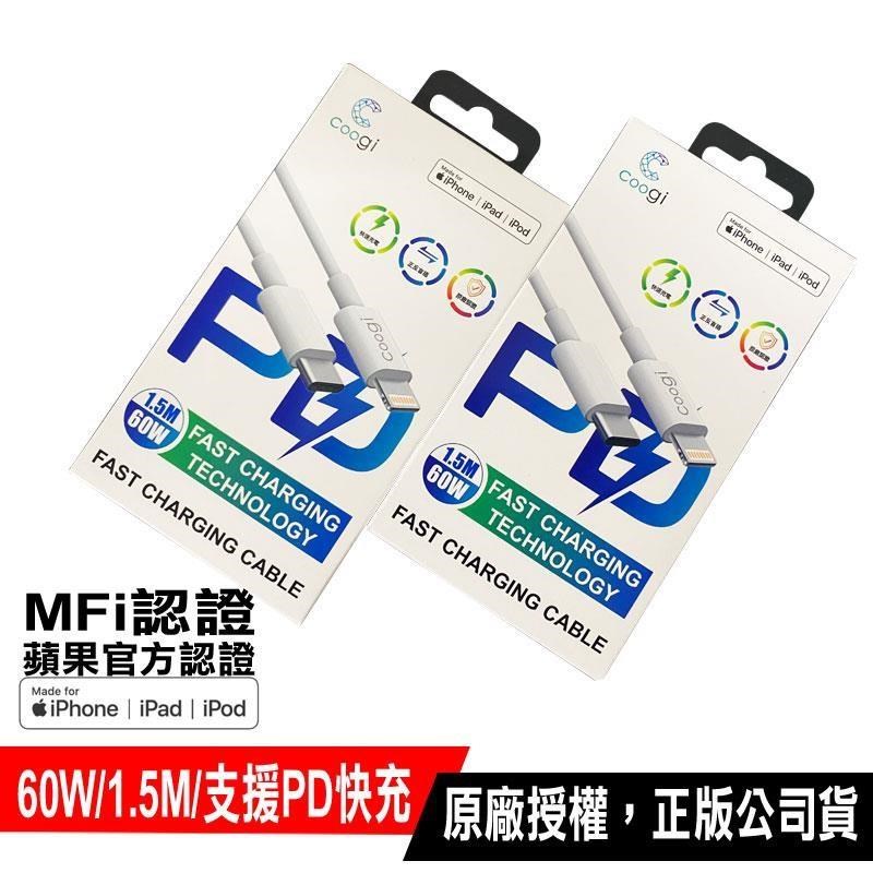 Coogi 60W PD認證傳輸充電線-1.5M - PChome 24h購物