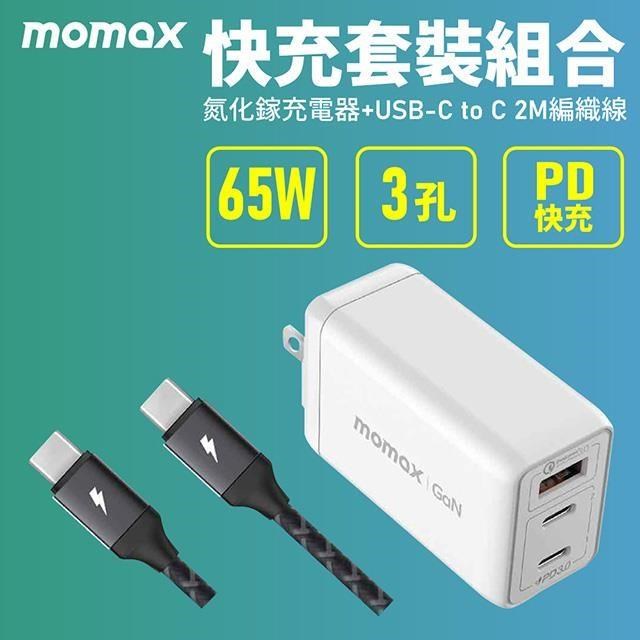 MOMAX 65W 3-Port GaN 充電器&Type-C to C 線材組合(UM20+DC18) - PChome 24h購物