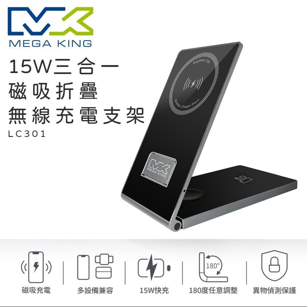 MEGA KING 15W三合一磁吸折疊無線充電支架 / LC301 / - PChome 24h購物
