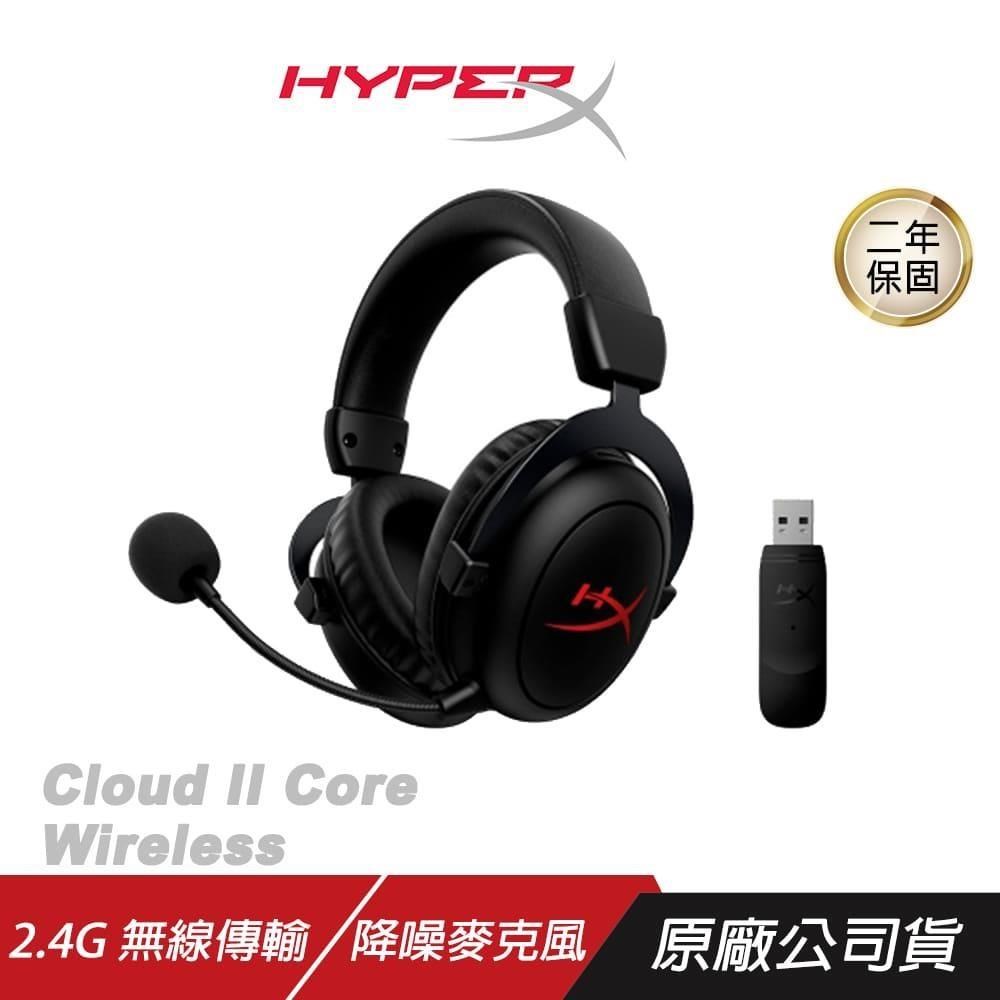 HyperX Cloud II Core Wireless 無線耳機 2.4GHz快速無線傳輸 降噪麥克風 - PChome 24h購物