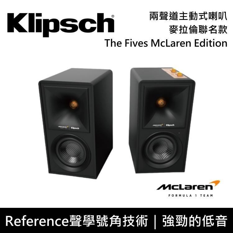 Klipsch古力奇 The Fives McLaren Edition 兩聲道主動式喇叭 麥拉倫聯名款 - PChome 24h購物