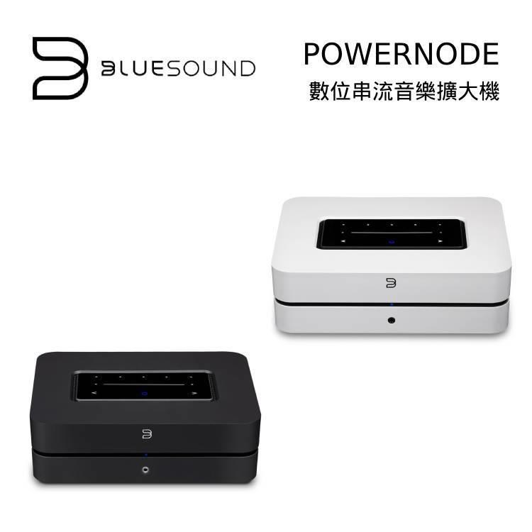 BLUESOUND 串流播放擴大機 POWERNODE - PChome 24h購物