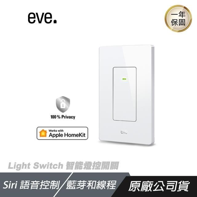 eve Light Switch 智能開關 燈控開關 HomeKit Siri語音 Thread網路 - PChome 24h購物