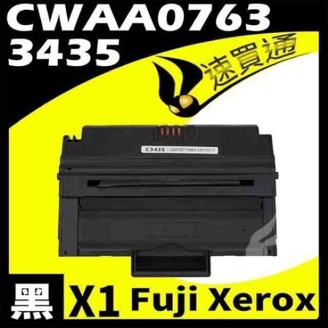 Fuji Xerox 3435/CWAA0763 相容碳粉匣 適用機型:Phaser 3435 - PChome 24h購物