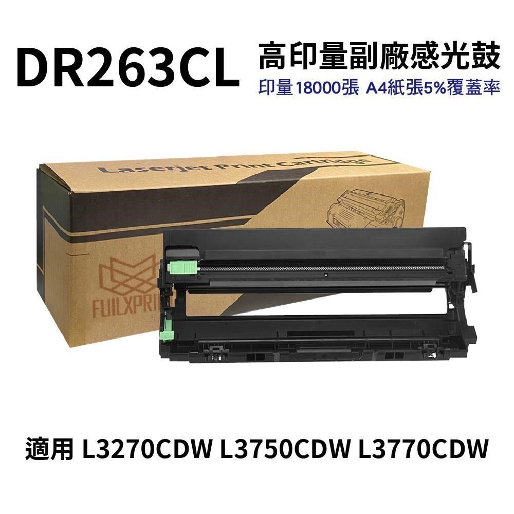 Brother DR263CL 高印量副廠感光鼓 DR-263CL 適 L3270CDW L3750CDW L3770CDW - PChome ...