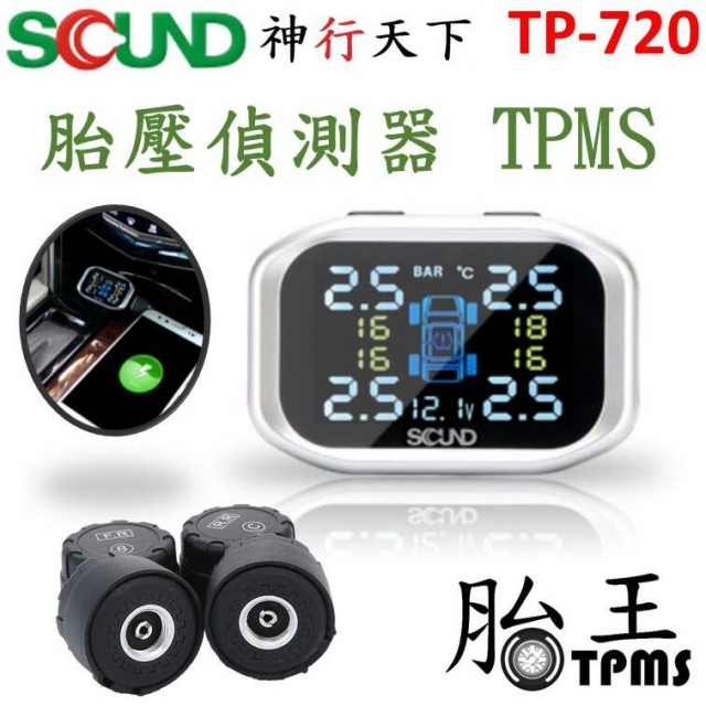 【胎王SQUND胎壓偵測器】真人語音 胎外式 2.1A USB 胎溫胎壓同顯 TPMS TP-720 - PChome 24h購物