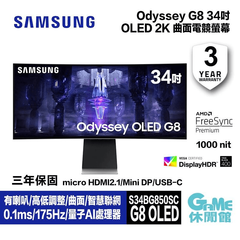 SAMSUNG 三星 S34BG850SC 34型 Odyssey OLED G8 2K 曲面電競螢幕 - PChome 24h購物