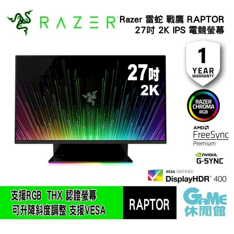 Razer 雷蛇 戰鷹 RAPTOR 27吋 2K IPS 電競螢幕 - PChome 24h購物