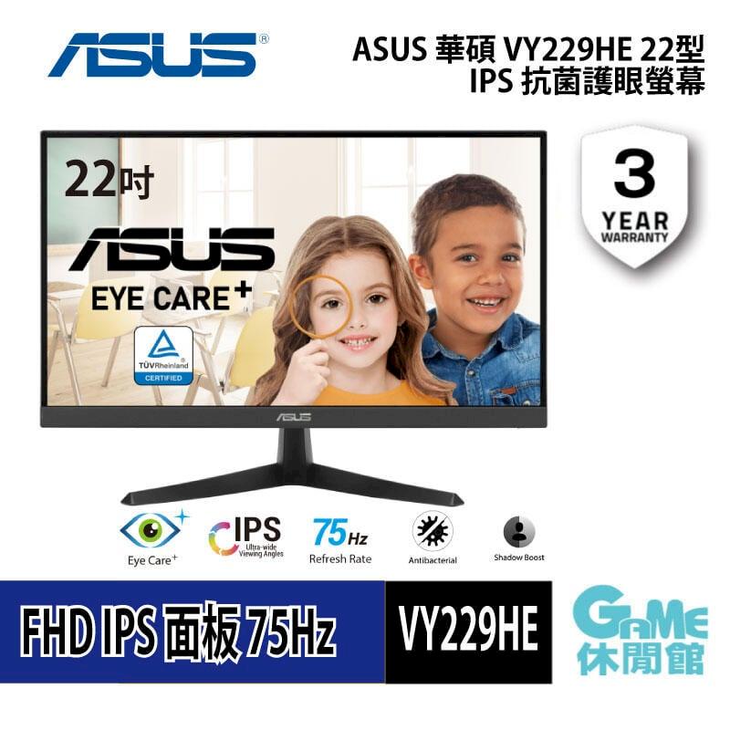 ASUS 華碩 22吋 護眼抗菌螢幕顯示器 VY229HE - PChome 24h購物