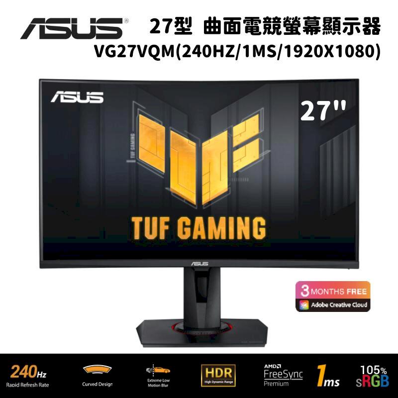 ASUS 華碩 TUF Gaming VG27VQM 27型 曲面電競螢幕顯示器(240Hz/1ms) - PChome 24h購物