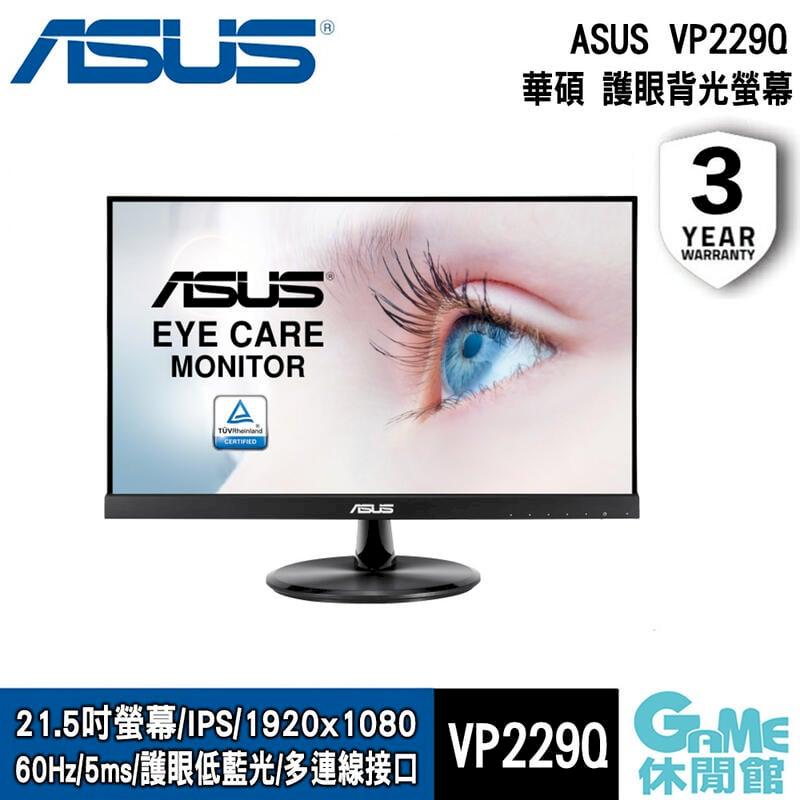 【ASUS華碩】21.5吋 VP229Q 護眼背光螢幕 - PChome 24h購物