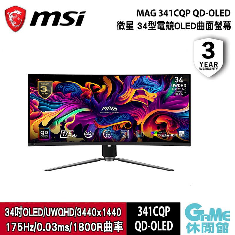 【MSI微星】MAG 341CQP QD-OLED 34吋曲面電競螢幕 - PChome 24h購物