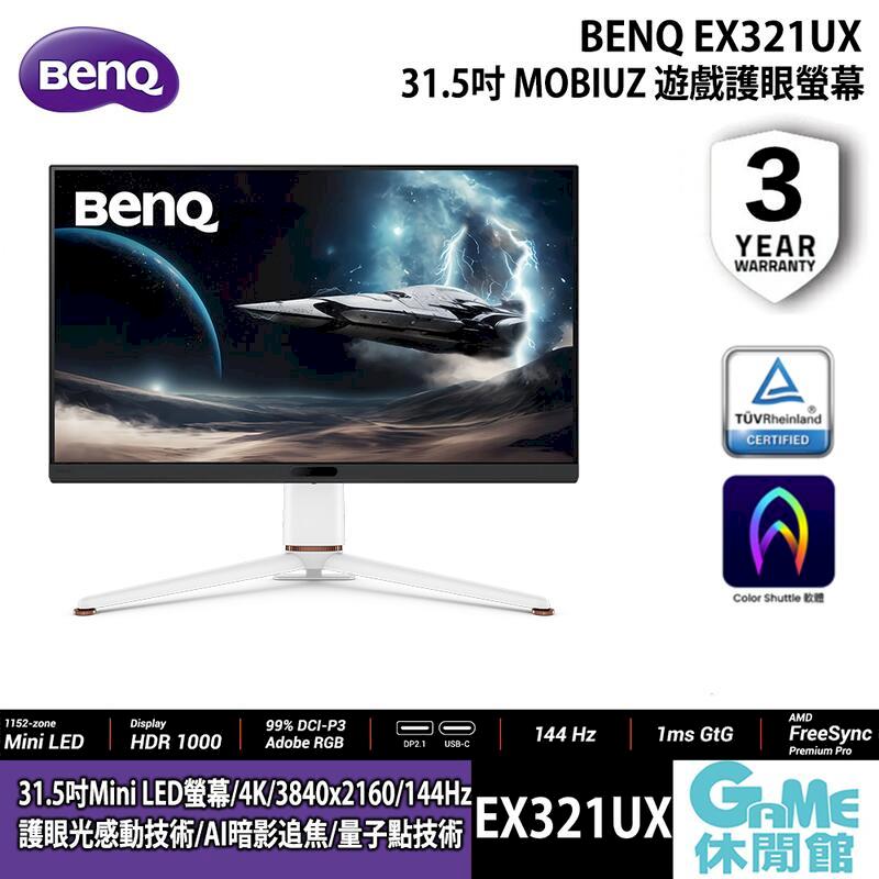BenQ EX321UX mini LED HDR1000 遊戲電競護眼螢幕 - PChome 24h購物