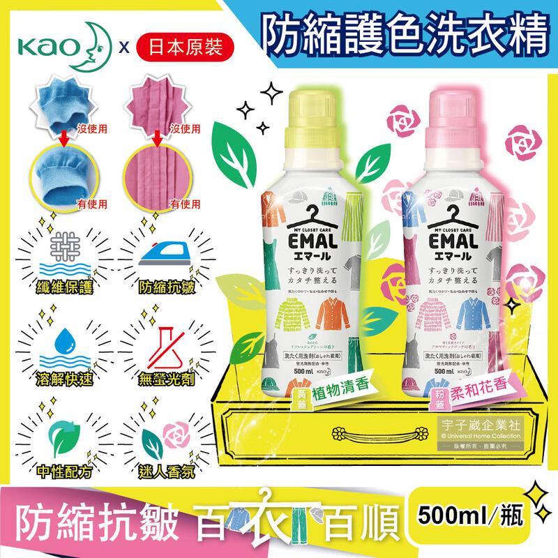 日本花王KAO-EMAL精緻衣物專用防縮抗皺護色香氛洗衣精500ml/瓶 - PChome 24h購物