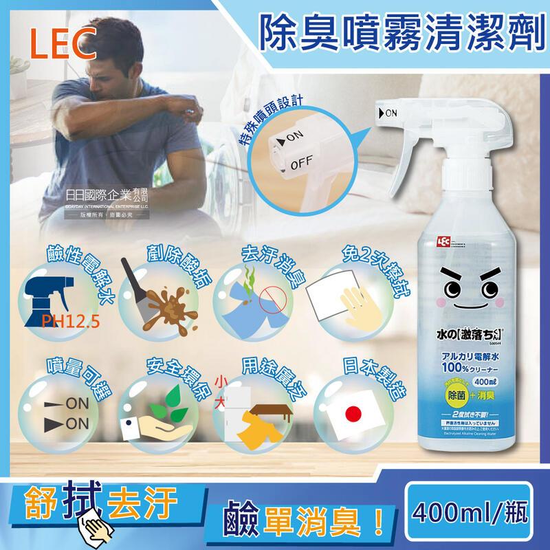 日本LEC激落君-萬用去污消臭100%鹼性電解水噴霧清潔劑400ml/瓶 - PChome 24h購物