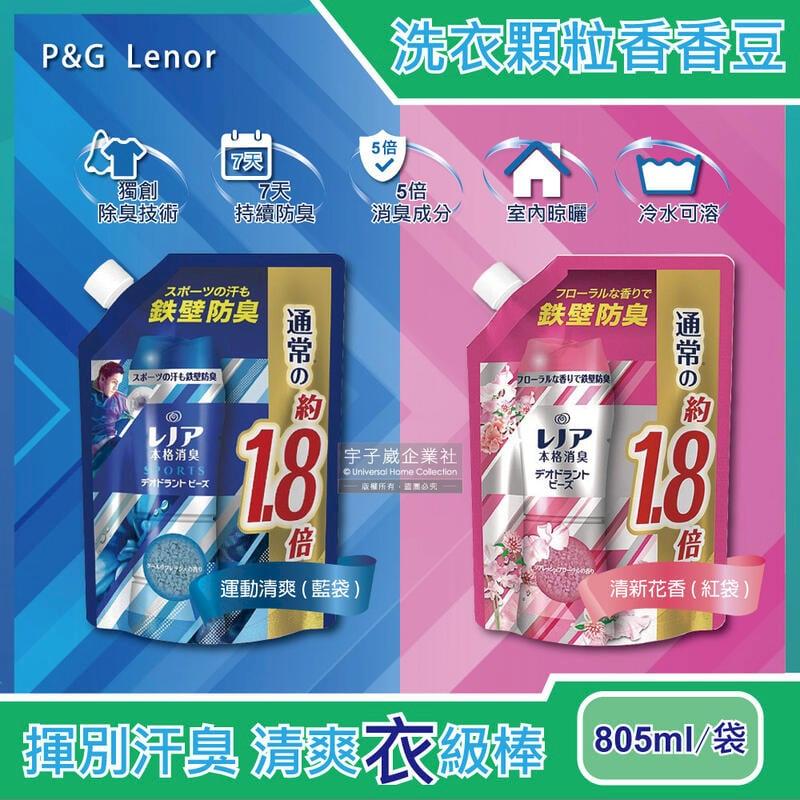 日本PG-Lenor本格消臭衣物芳香顆粒香香豆805ml/袋(大容量補充包) - PChome 24h購物