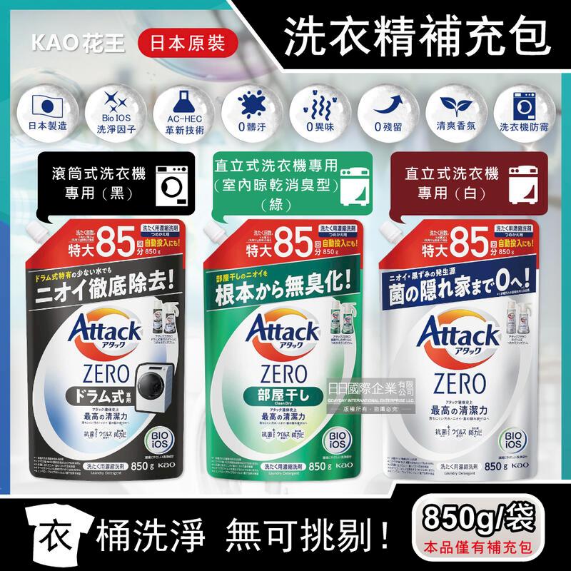 日本KAO花王-Attack ZERO極淨超濃縮洗衣精補充包850g/袋 - PChome 24h購物