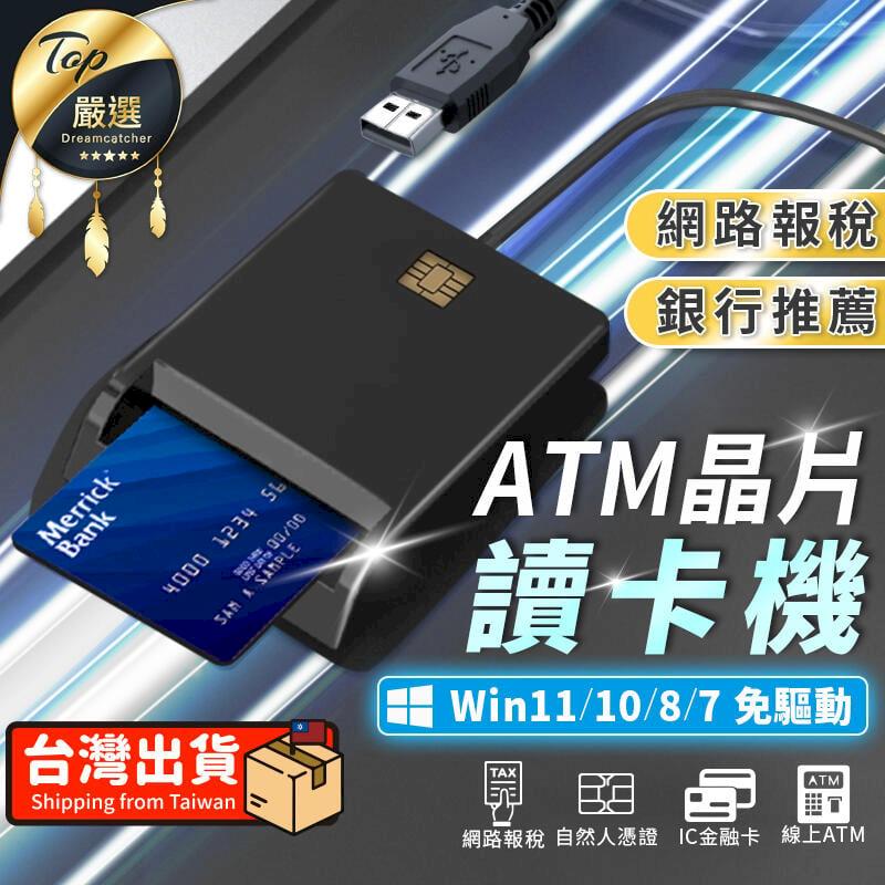 【多功能 隨插即用】晶片讀卡機 讀卡機 智能讀卡機 ATM讀卡機 網路報稅讀卡機 TDCD31 - PChome 24h購物