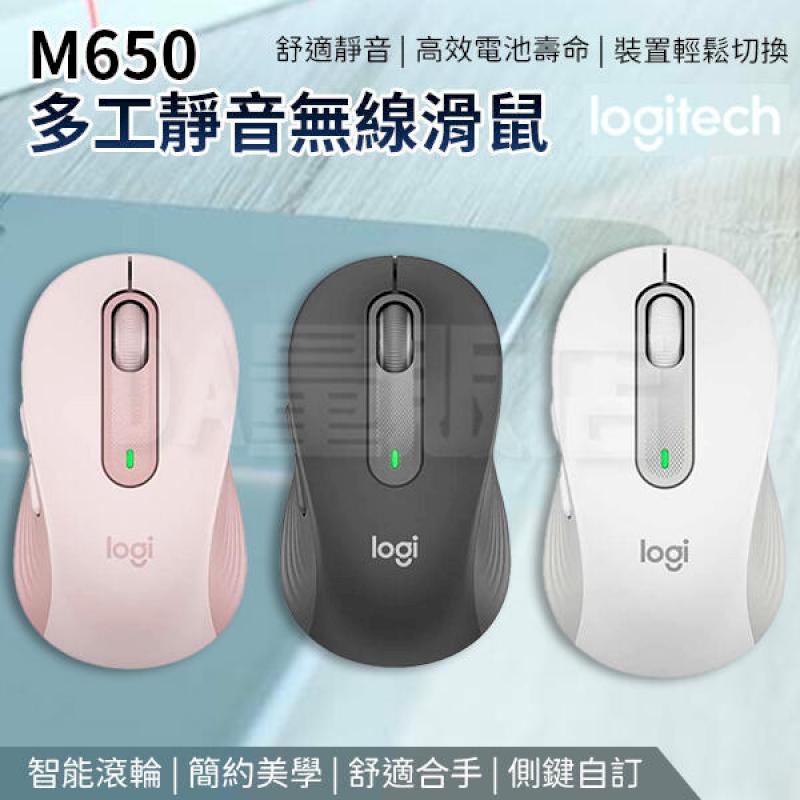 Logitech 羅技 M650 多工靜音無線滑鼠 Signature - PChome 24h購物