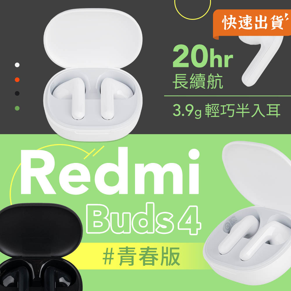小米 Redmi Buds 4 青春版 無線耳機 藍牙耳機 無線耳機 藍牙 5.3 耳機 快速配對 IP54防水 - PChome 24h購物