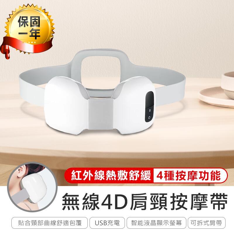 【KINYO】無線4D肩頸按摩帶 IAM-2701【AB884】 - PChome 24h購物