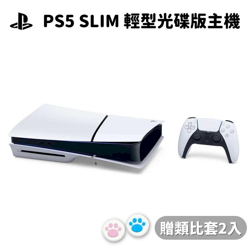 SONY 索尼 PlayStation 5 PS5 slim 輕型光碟版主機 台灣公司貨 - PChome 24h購物