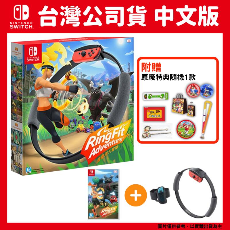 NS Switch 健身環大冒險 台灣公司貨 中文版(含遊戲+Ring-Con控制器+腿部固定帶) - PChome 24h購物