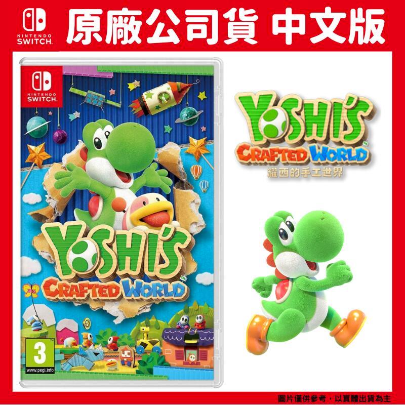 Ns Switch 耀西的手工世界 Yoshis Crafted World 中文版 Pchome 24h購物