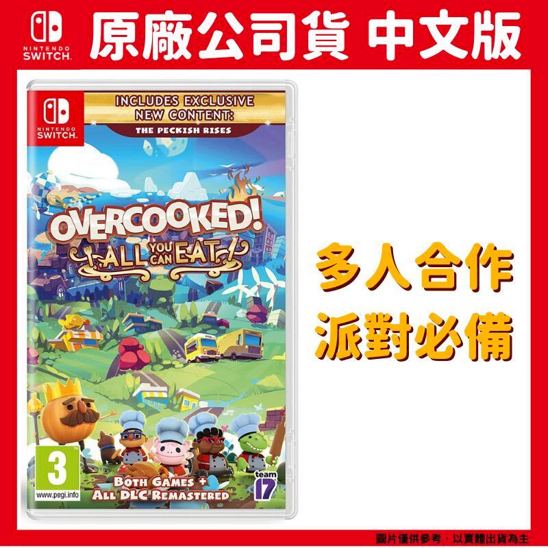 NS Switch 胡鬧廚房! 全都好吃 Overcooked 煮過頭 1+2 中文版 - PChome 24h購物